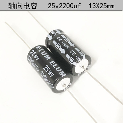 ELUM有极滤波电容25v2200uf