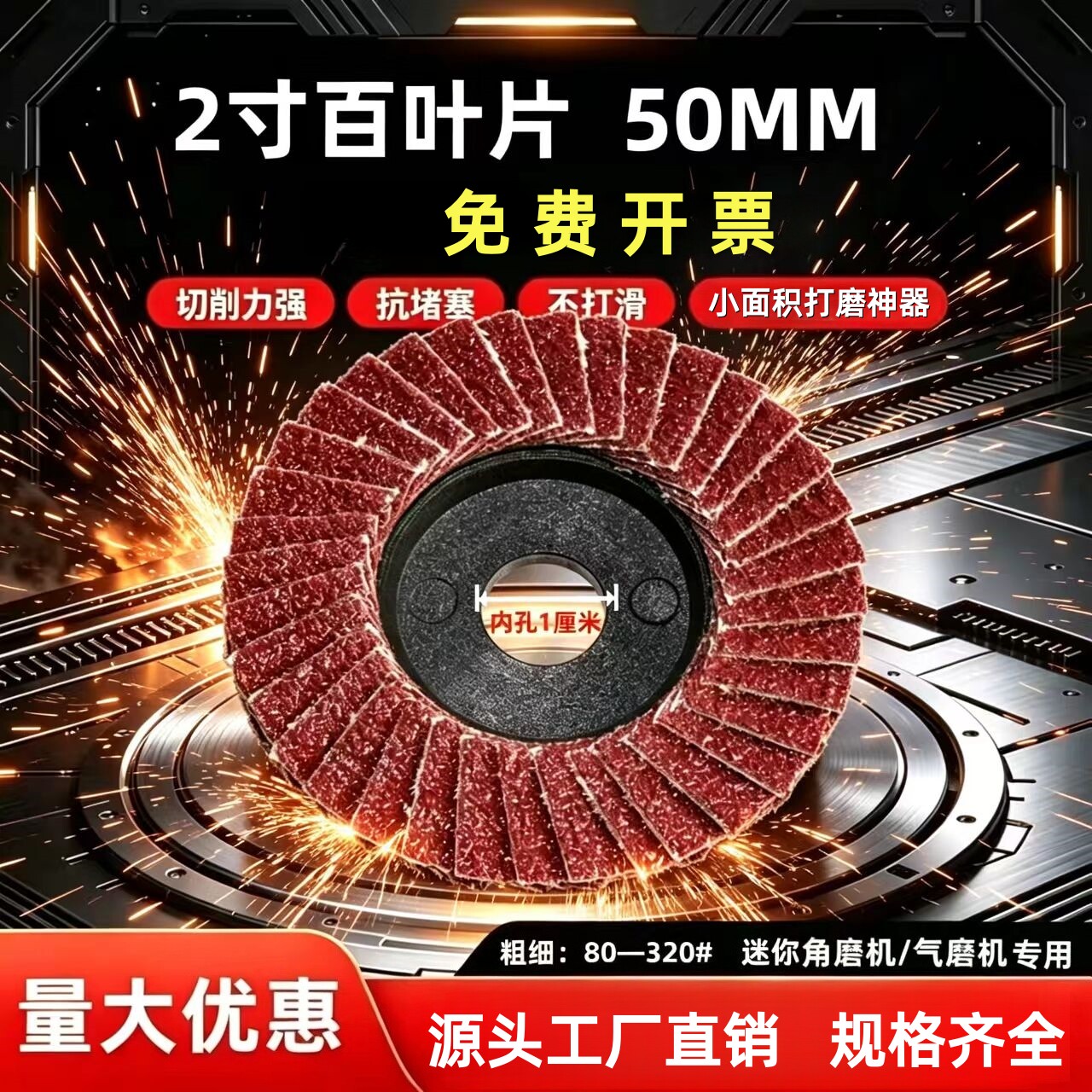 气动2寸3寸百叶片50/75mm金属木工打磨片砂布轮抛光片小百叶轮