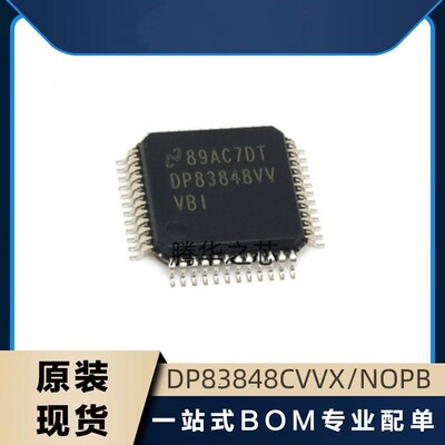 正品进口全新原装DP83848CVVX/NOPB封装LQFP48以太网控制器芯片