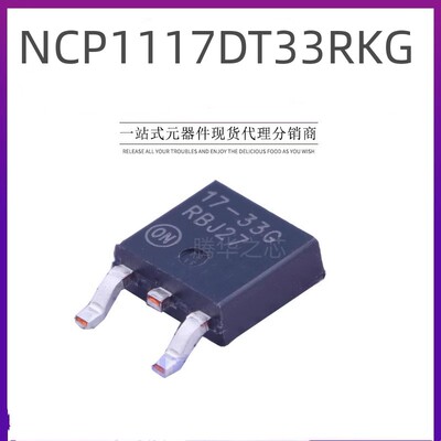 ON 贴片 NCP1117DT33RKG 丝印17-33G TO252 输入20V 输出3.3V 1A