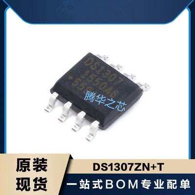 配单DS1307Z+T / DS1307ZN+T&R时钟IC 芯片丝印 DS1307Z封装SOP-8