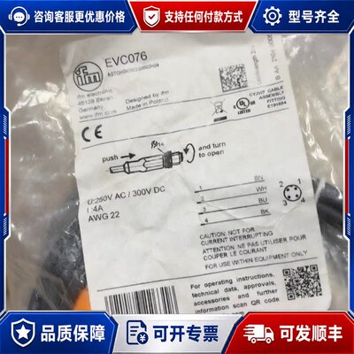 议价EVC076. EVC077. 易福门传感器线缆可维修
