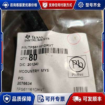 议价TPS61161DRVT 80只可维修