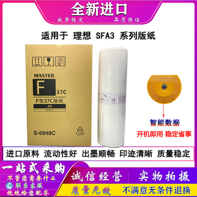 适用于 理想 SF 5330C 5351C 5353C 5354C 9350C 版纸 蜡纸 B6948