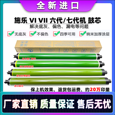 施乐 VI C2271 C3370 C3371 C4471 C5571 C6671 C7771 鼓芯 硒鼓