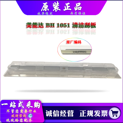 柯美 美能达 BH 951 1050 E 1051 1200 1052 1250 6120 6136 刮板