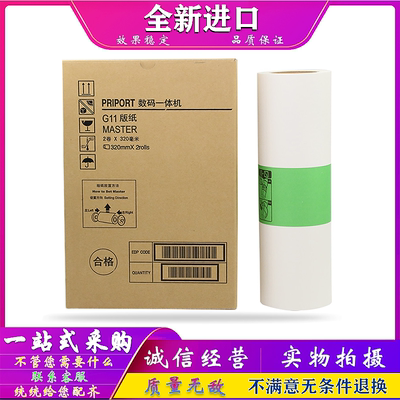 基士得耶 CP 6254P 6450 6451 6452 6453 6454 6455 版纸 G11版纸