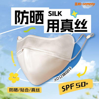 samply三朴真丝防晒口罩护眼角3D立体防紫外线女开车遮阳面罩透气