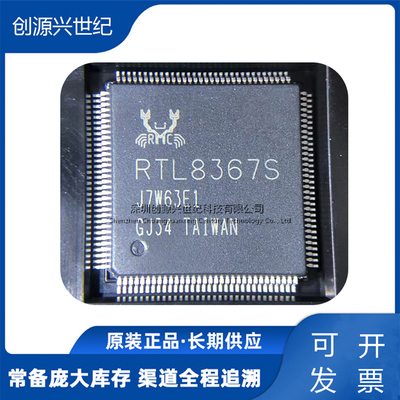 原装正品 贴片 RTL8367S-CG RTL8367S LQFP-128 千兆交换机芯片