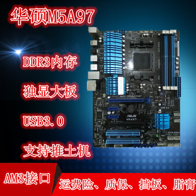Asus/华硕M5A97AM3+FX系列主板