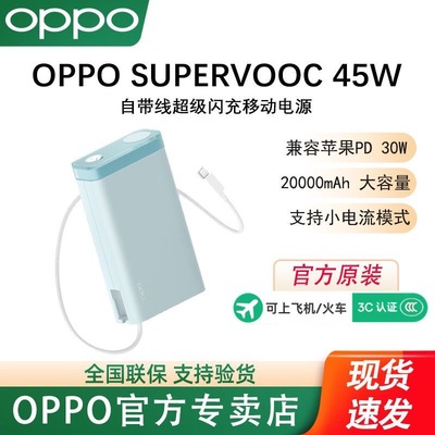 【3C认证可上飞机】OPPO SUPERVOOC 45W闪充移动电源20000mhA正品