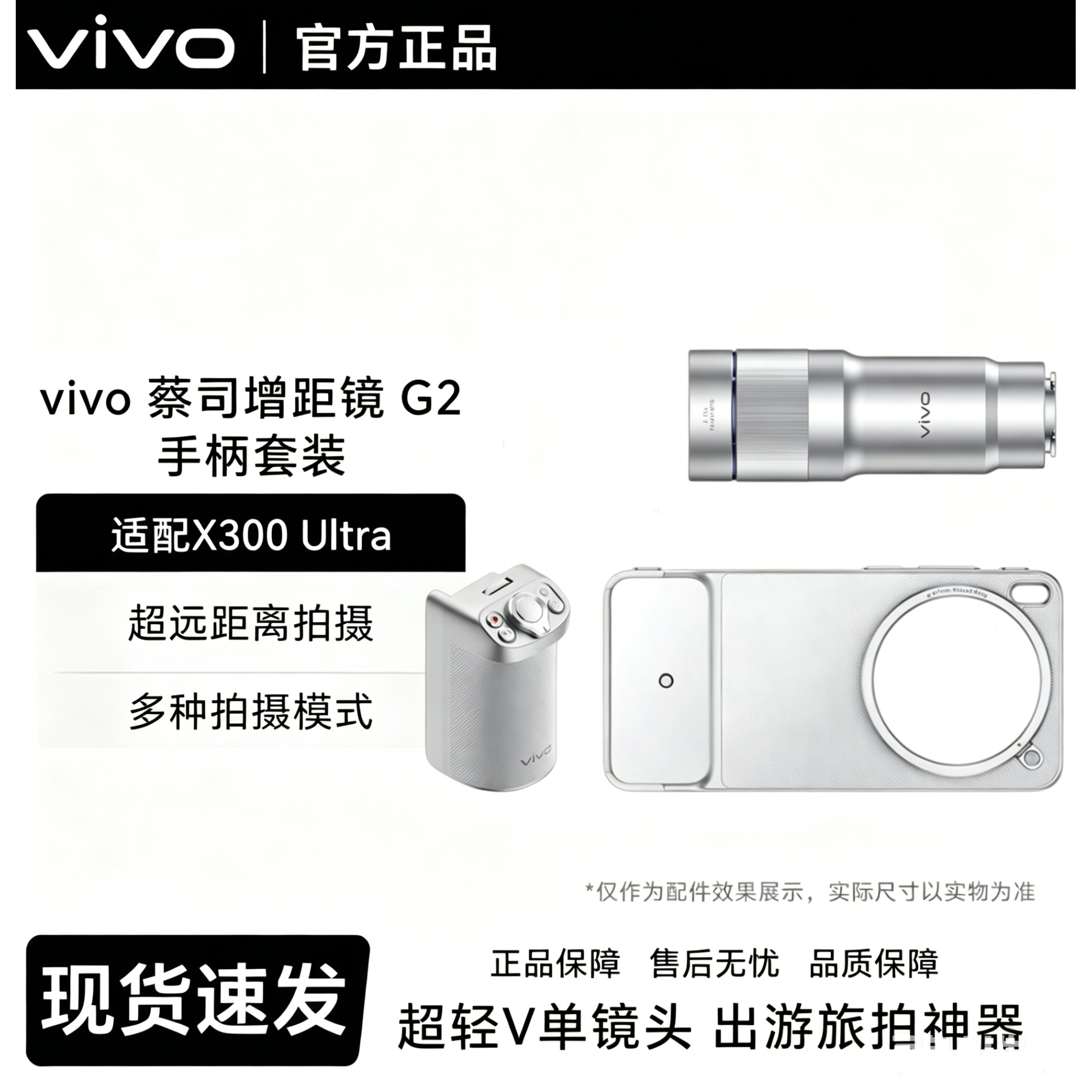 vivo X300 Ultra增距镜400mm专业摄影套装长焦增距镜头演唱会神器