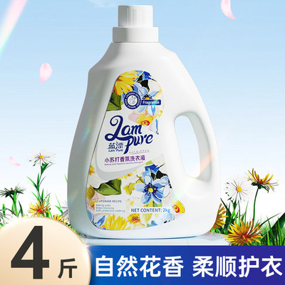 蓝漂4斤大瓶装小苏打香氛洗衣液
