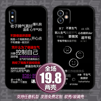 莫生气不值得适用苹果12xsr11三星华为nova67mate30p40小米手机壳