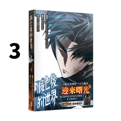 现货即发 台版漫画 灭亡后的世界 3 Undead Gamja singNsong 角川出版 绿山墙原版图书