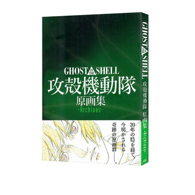 日版攻壳机动队攻殻機動隊