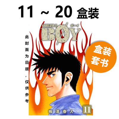 预售  台版漫画 横行太保 典藏版 盒装套书 11-20册 圣子到 梅泽春人 尖端出版 绿山墙动漫