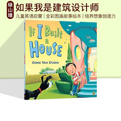 英文原版儿童 If I Built A House 如果我是建筑设计师 想象创造力绘本 Chris Van Dusen 儿童英语启蒙图画故事绘本