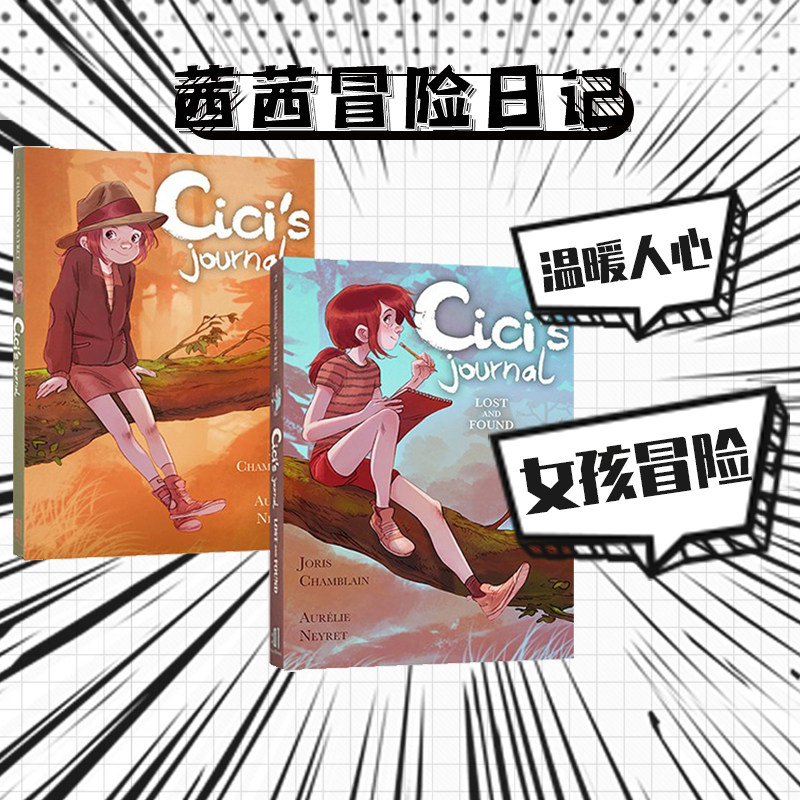 Cici's Journal茜茜的冒险日记 2册英文原版漫画绘本 The Abandoned Zoo/Lost and Found中小学女孩 ...