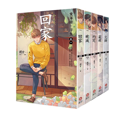 现货即发 台版轻小说 案簿录．浮生1-5卷 护玄 盖亚文化 绿山墙动漫