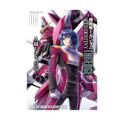 【自营】预售 日漫 机动战士高达 新装版 機動戦士ガンダム 機動戦士ガンダムSEED DESTINY THE EDGE 5 4 3 2 1 新装版
