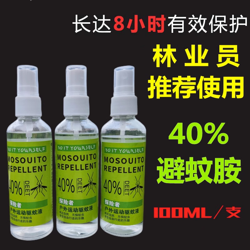 Deet避蚊胺原液专用驱蚊液喷雾林业员推荐随身大人儿童防蚊虫野外