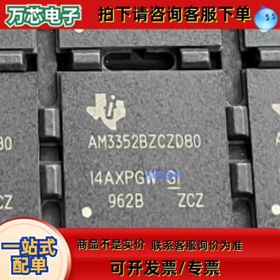 AM3352BZCZD80微控制器芯片NFBGA324全新询价为准  请勿直拍