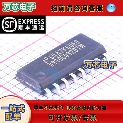 DS90C032BTM  SOIC-16  LVDS芯片 原装正品现货