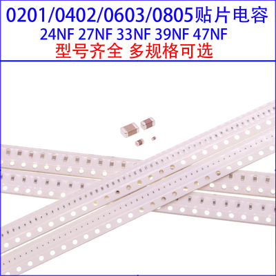 0201 0402 0603 0805贴片电容24NF 27NF 33NF 39NF 47NF 50V/100V