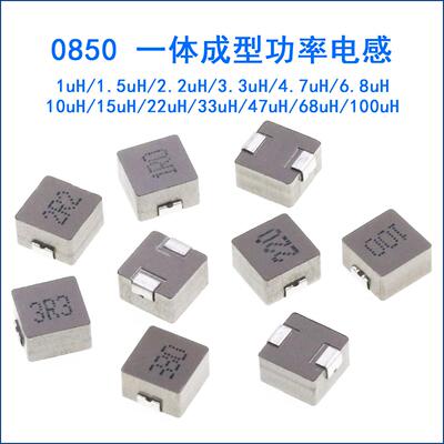 一体成型贴片电感0850 1R0/2R2/3R3/4R7 10/22/33/47UH 8*8MM电感