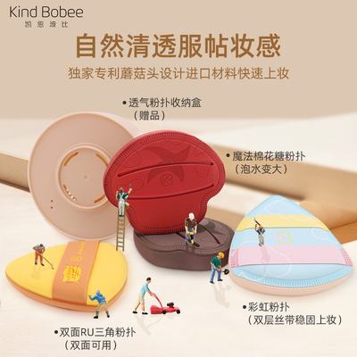 粉扑棉花糖泡水大蘑菇粉扑不吃粉