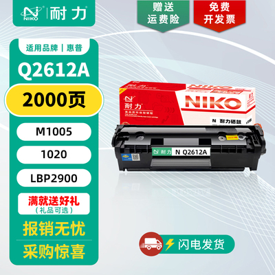 耐力适用惠普Q2612A硒鼓碳墨粉