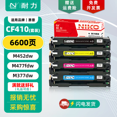 耐力适用CF410A大容量彩色硒鼓