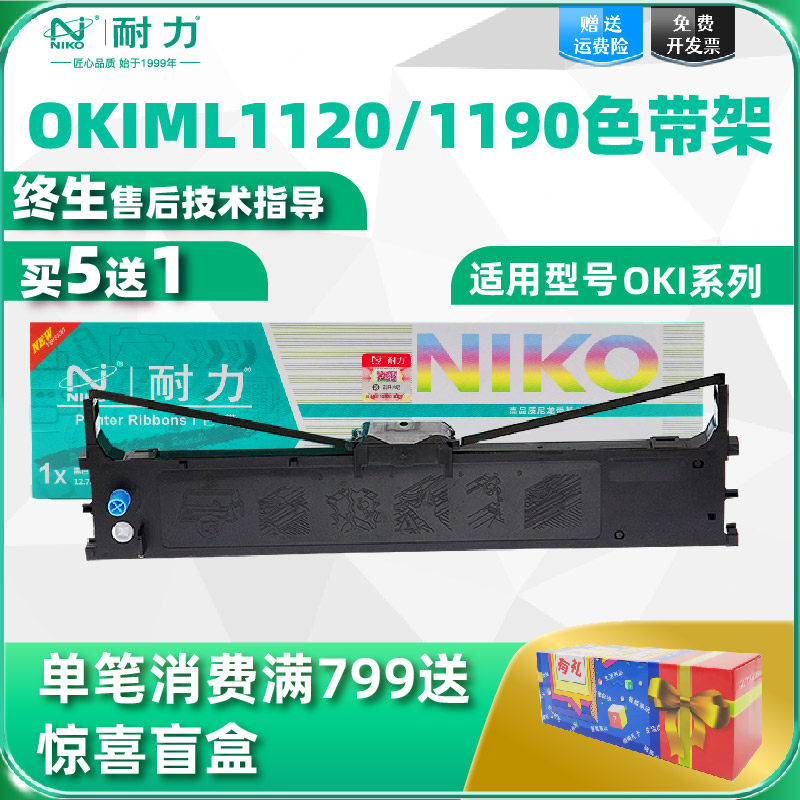 耐力ML1120色带架适用四通OKI ML1120 1190 1800C 1190CS 2500C 740CII发票打印机针式色带架芯黑色_虎窝淘