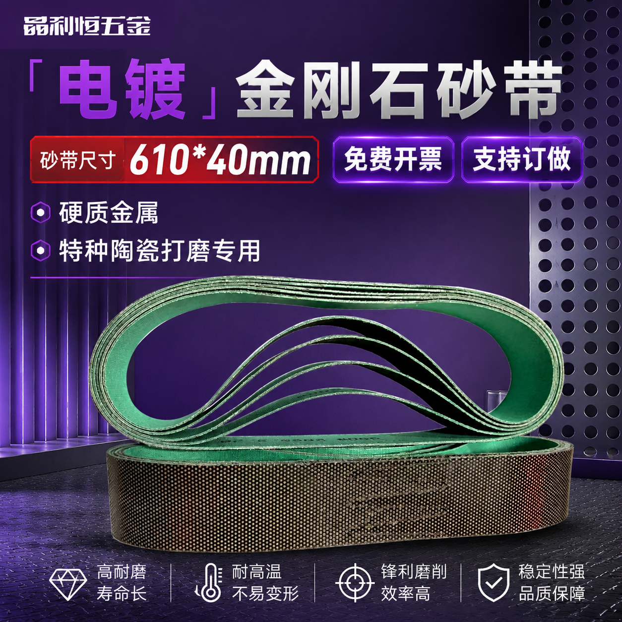 电镀金刚石砂带610*40mm超硬金属合金陶瓷玻璃叶片碳化钨抛光打磨