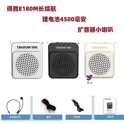 得胜扩音器教师教学导游德胜E180M长续航得腾小蜜蜂蓝牙插TF卡u盘