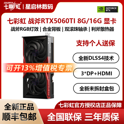 七彩虹战斧RTX5060Ti独立显卡