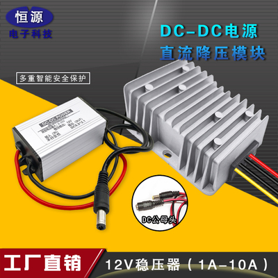 DC汽车稳压24V12V转12V5A车载电源转换器12变12V3A升压降压模块