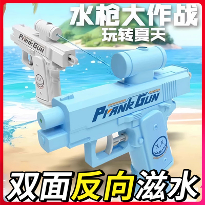 前后出水水枪！拿去整蛊朋友