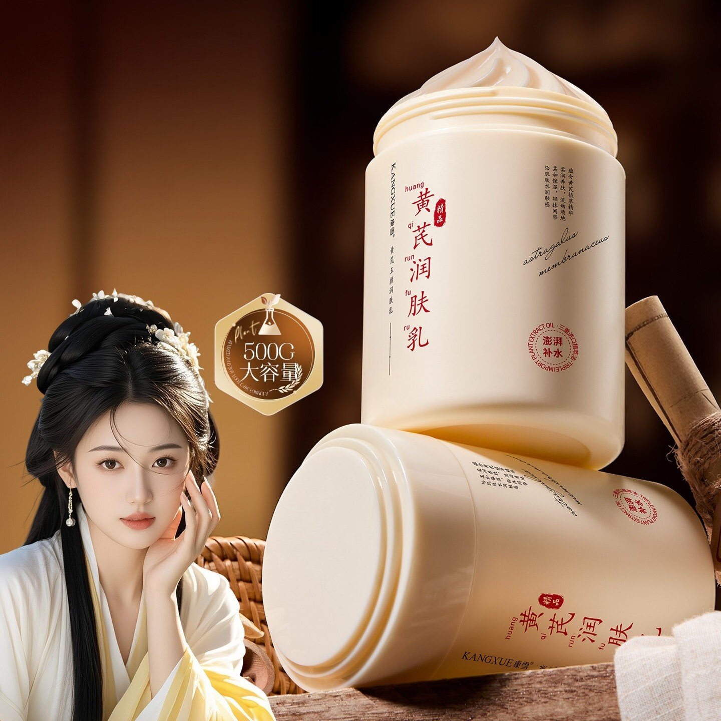 康雪黄芪玉颜润肤乳身体乳500g大瓶装滋润肌肤保湿身体霜护手霜