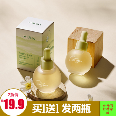 阿古丽娅白池花籽精华液30ml补水保湿淡化细纹改善毛孔精华液