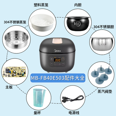 适配美的MB-FB40E503圆灶釜304不锈钢胆电源线蒸笼40CY918电源板