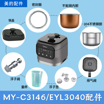 适配美的电压力锅MY-EYL3040/C3146密封圈内胆排气阀浮子锅盖浮子
