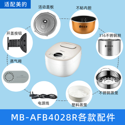 适用美的电饭煲MB-AFB4028R配件内胆蒸笼活动盖板开盖按钮蒸汽阀
