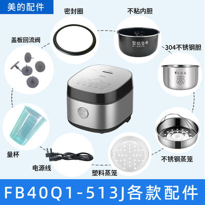电饭煲美的FB40Q1-513J蒸笼内胆