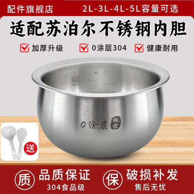 适配苏泊尔球釜2L/3L/4L/5L不锈钢内胆40FC973/SF50FC733/20FC710