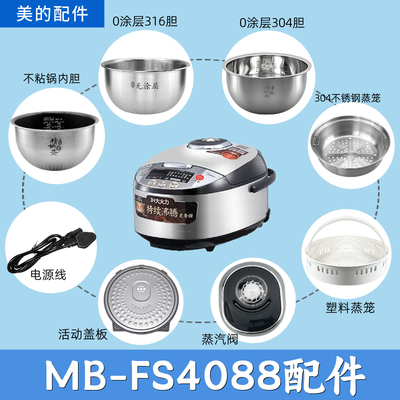 MB-FS4088蒸汽阀盖板电饭煲