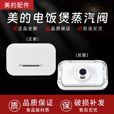 美的电饭煲配件MB-FB30Power511/MB-WHS30C96蒸汽阀排气阀出气阀