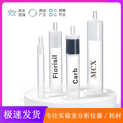 硅酸镁FLORISIL弗罗里硅土固相萃取柱弗罗里矽柱 硅藻土 农残检测