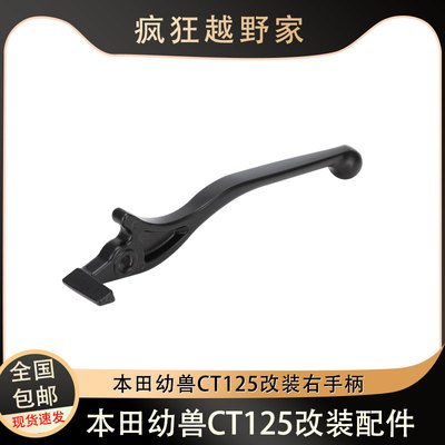 铝合金牛角手柄右把手幼兽CT125